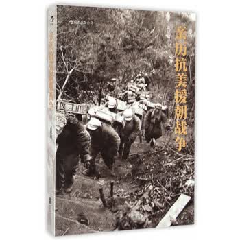 亲历抗美援朝战争