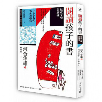现货台版 阅读孩子的书 儿童文学与灵魂开发智力训练