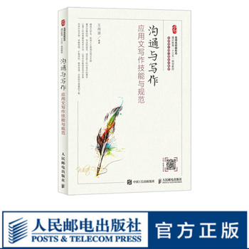 应用文写作技能与规范 通识教育“十三五”规划教材 