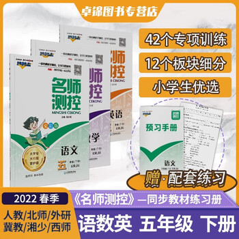 2022春季名师测控小学一二三四五六年级英语文数学名校同步练习课堂训练习册初中培优提分教辅导书必刷测试真题卷复习专项讲练书 【五年级】下册 数学RJ人教版
