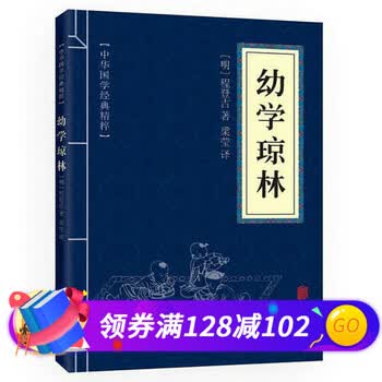 【蓝或黄封皮随机发货】幼学琼林
