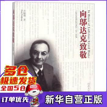 向邬达克致敬