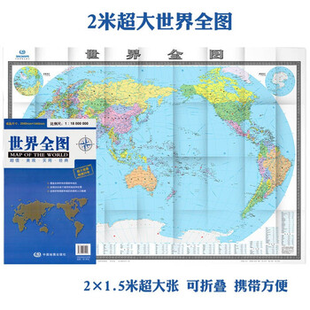 【超大世界地图】2021年新版世界全图 世界地图 2米*1.5米 企事业单位办公室家用行政