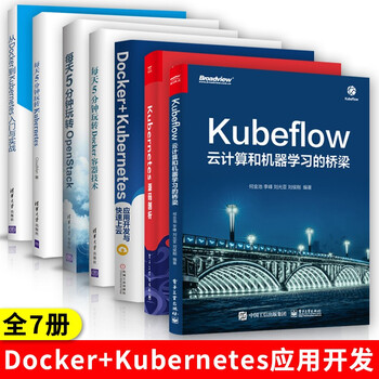 Kubeflow: 云计算和机器学习+每天5分钟玩转Docke+从Docker到Kubernete