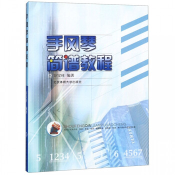 手风琴简谱教程