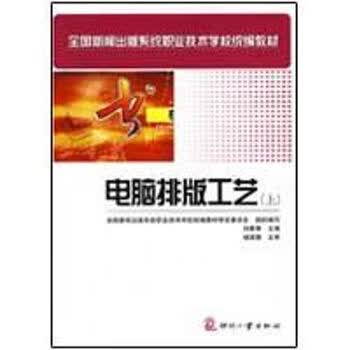 电脑排版工艺（上）