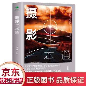 正版摄影一本通摄影书籍入门教材相机摄影技巧尼康佳能场景教学实战指导拍照曝光构图艺术人物自然风景旅游等