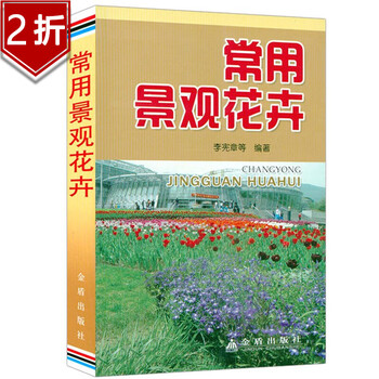 【2折】常用景观花卉