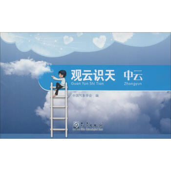 观云识天 中云