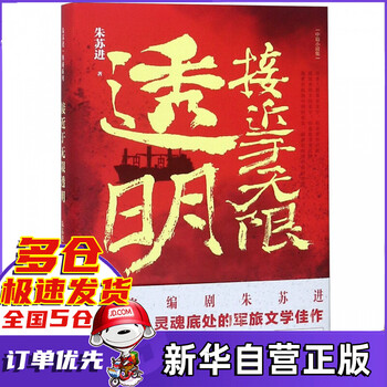 接近于无限透明(精)