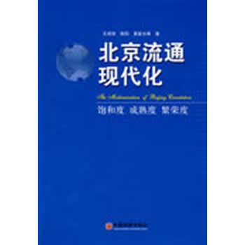 北京流通现代化【保证正版】
