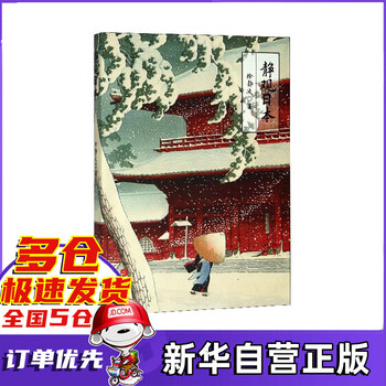 静观日本
