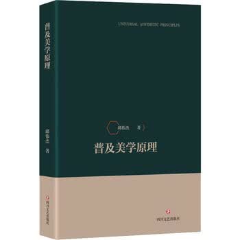 普及美学原理