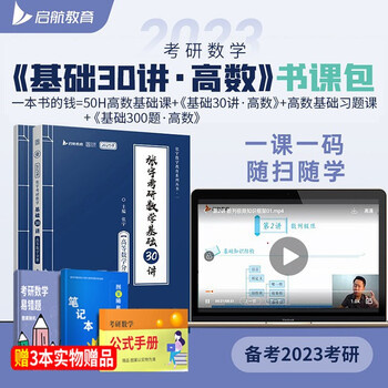 2023张宇30讲 考研数学张宇基础30讲+基础300题数学一数学二数学三高等数学分册 线性代数分册 概率论分册自选 张宇基础30讲+300题高等数学分册