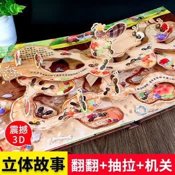 奇妙自然生命立体书 认识恐龙儿童3d立体书 2-3-6岁幼儿安全立体翻翻书蚂蚁的秘密撕不烂的早教玩具书神奇生命立体书 蚂蚁的秘密