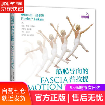 【正版图书】筋膜导向的普拉提 〔美〕伊丽莎白·拉卡姆 河南科学技术出版社