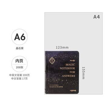 答案之书礼盒装笔记本子加厚复古正版解答之书日记本礼物 A6晶石紫（星辰解答之书） 带贺卡