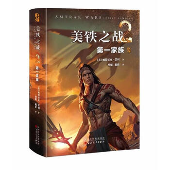 美铁之战 第一家族