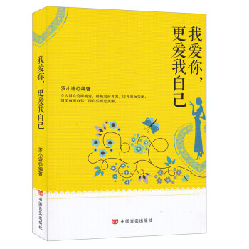 我爱你，更爱我自己
