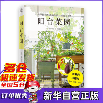 阳台菜园（40种常见蔬菜混种方案，简单轻松！不易失败！）