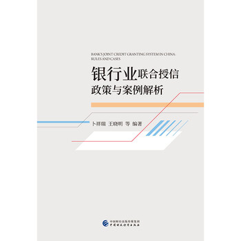 银行业联合授信政策与案例解析