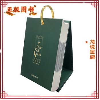 汉译名著日历（2020年）柏拉图，】