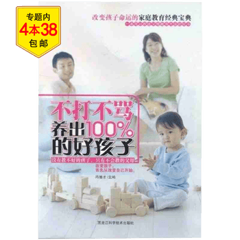不打不骂养出100%的好孩子 定价28元