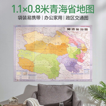 2021年新版 青海省地图 全省交通政区 星球地图出版社分省系列