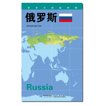 2020版 世界分国地理图 84*60厘米 俄罗斯地图