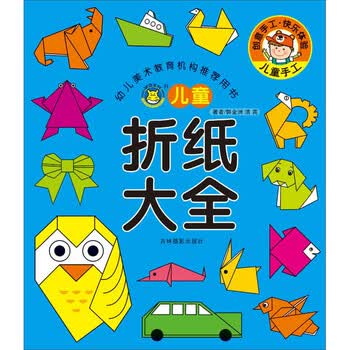 儿童折纸大全