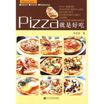 Pizza就是好吃 洪昌维　著【正版书】
