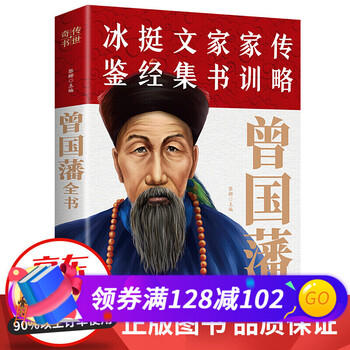 曾国藩全书