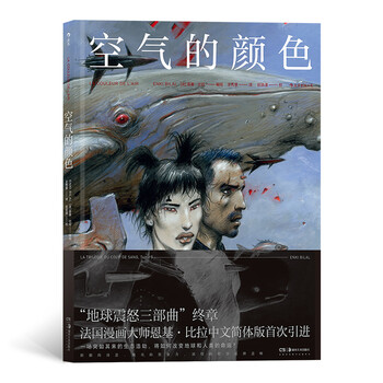 正版 空气的颜色（精装绘本）9787535687937