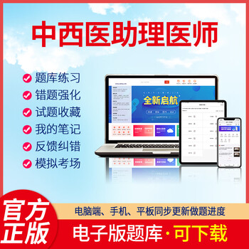 羿文教育电子版题库2022中西医助理医师刷题软件题库资料题库练习考试题库APP题库2022年激活码题 中西医助理医师 在线版