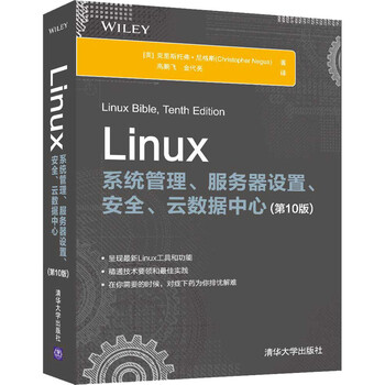 Linux系统管理、服务器设置、安全、云数据中心(第10版) 图书