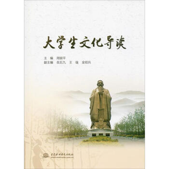 大学生文化导读