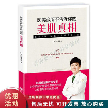 医美诊所不告诉你的美肌真相