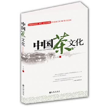 中国茶文化