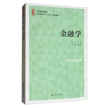 金融学