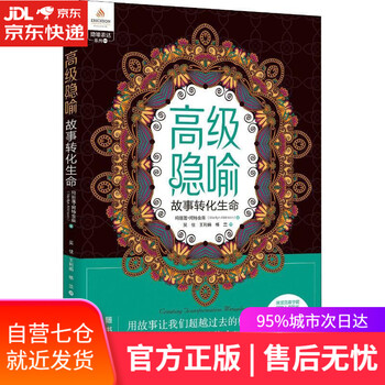 【正版图书】高级隐喻 故事转化生命 (加)玛丽莲·阿特金森(Marilyn Atkinson) 华夏出版社