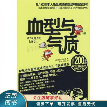 血型与气质