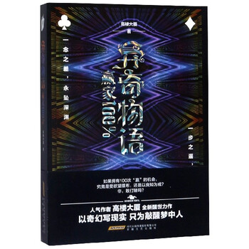 异奇物语(赢家 )