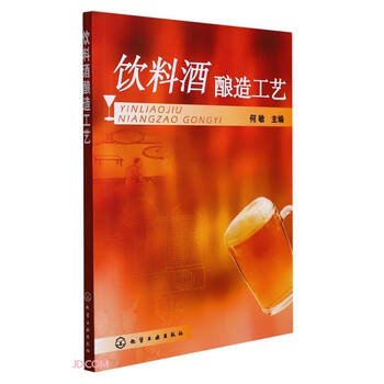 饮料酒酿造工艺