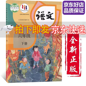 【全新正版六年级下册语文书】2022适用小学部编版人教版六年级下册语文书课本教材教科书6下册语文书语文书六年级下册人教版六年级语文下册课本六下语文语文六年级下册语文课本人教版部编版人民教育出版社