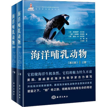 海洋哺乳动物 (美)安娜丽萨·贝尔塔(Annalish Berta) 等