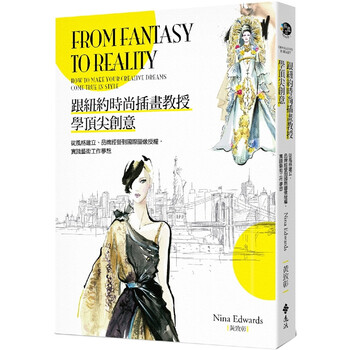 现货台版 跟纽约时尚插画教授学创意品牌经营国际图像授权大师作品集艺术绘画 远流出版