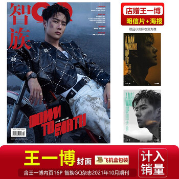 王一博封面 智族GQ杂志2021年10月/嘉人NOW2021年秋季刊/时尚伊人杂志/博客天下/时尚芭莎/T风尚志/闪闪/嘉人NOW 智族GQ2021年10月