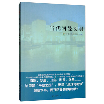 当代阿曼文明