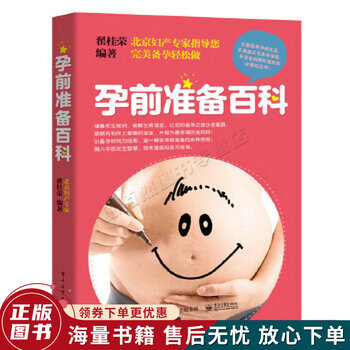 孕前准备百科