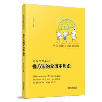 懂方法的父母不焦虑 健身与保健 书籍
